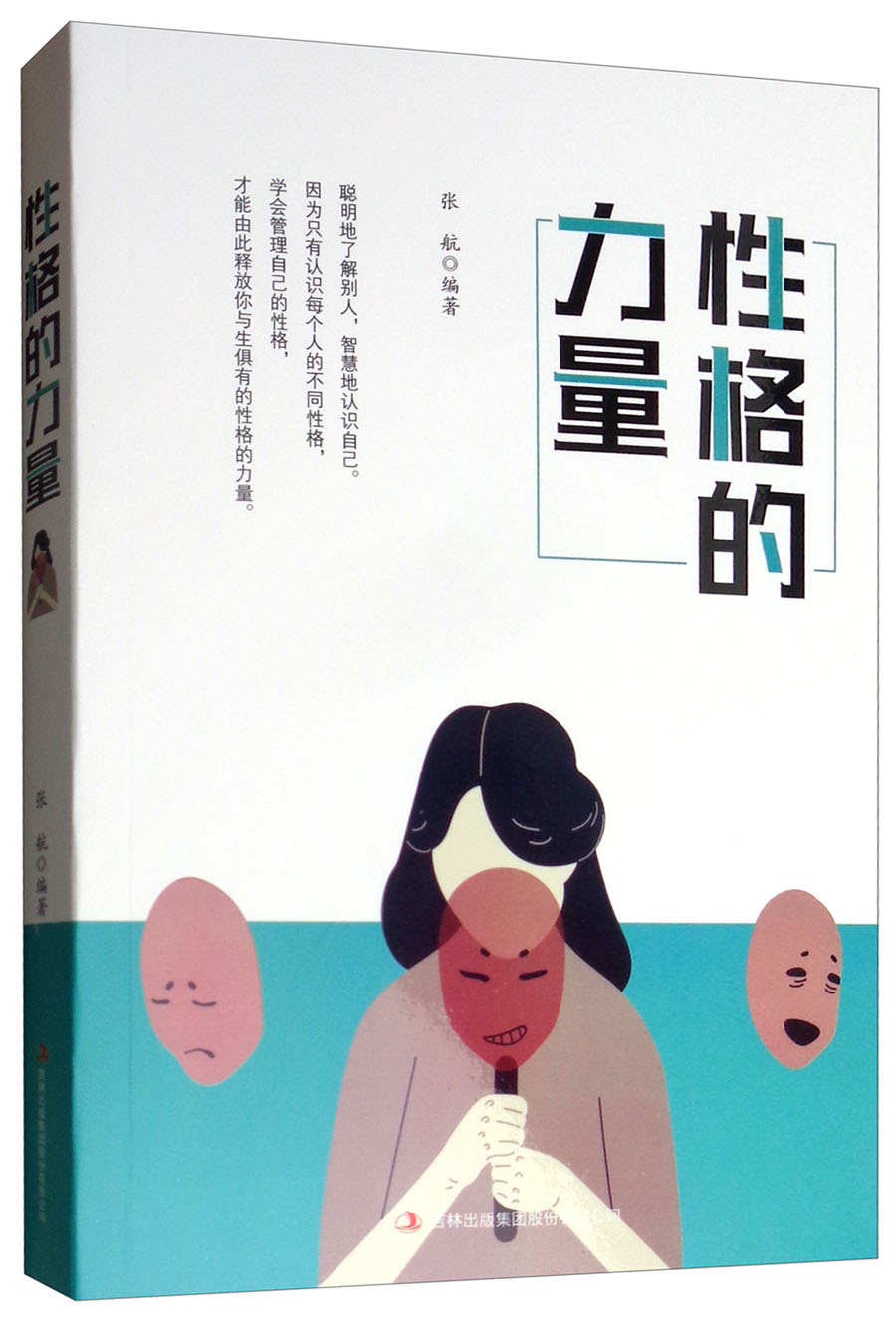 性格的力量《现货速发》