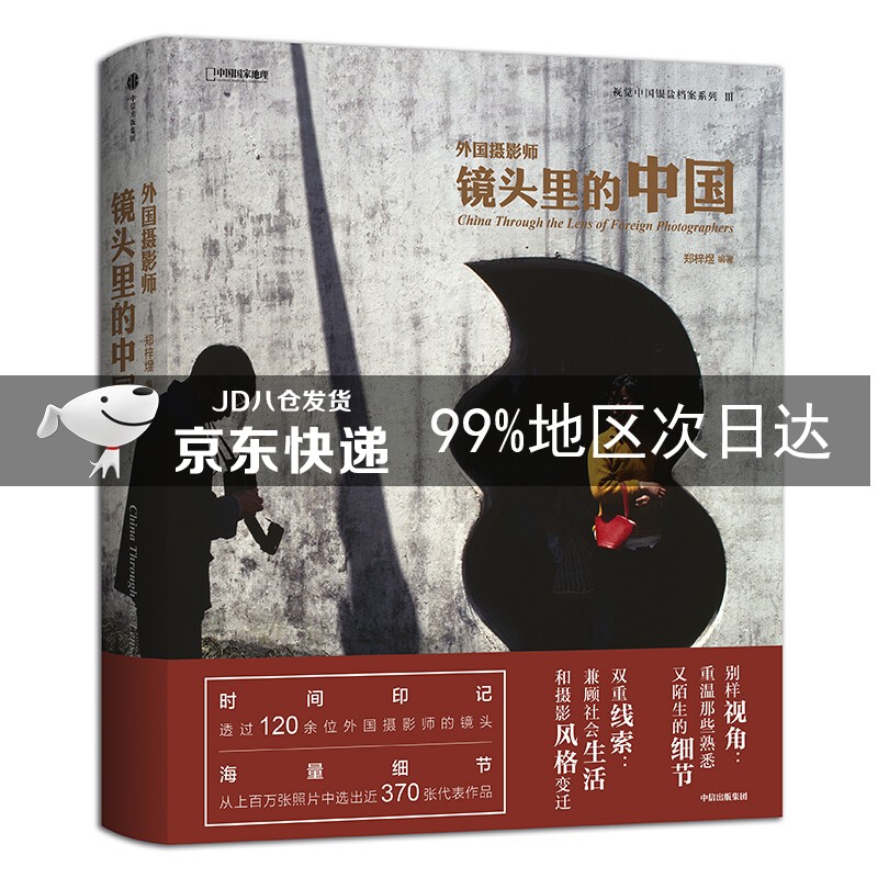 外国摄影师镜头里的中国
