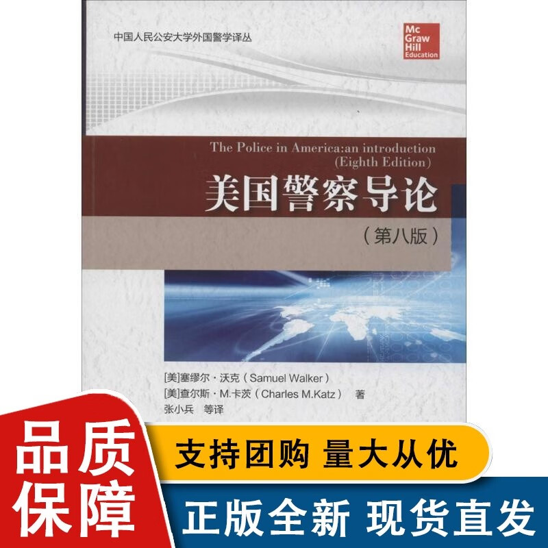 美国警察导论塞缪尔·沃克书旅游地图中国人民大学全籍 读乐尔书
