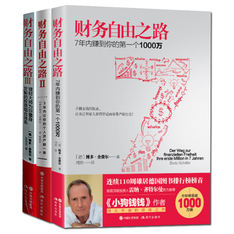 财务自由之路1-3（3册套装）
