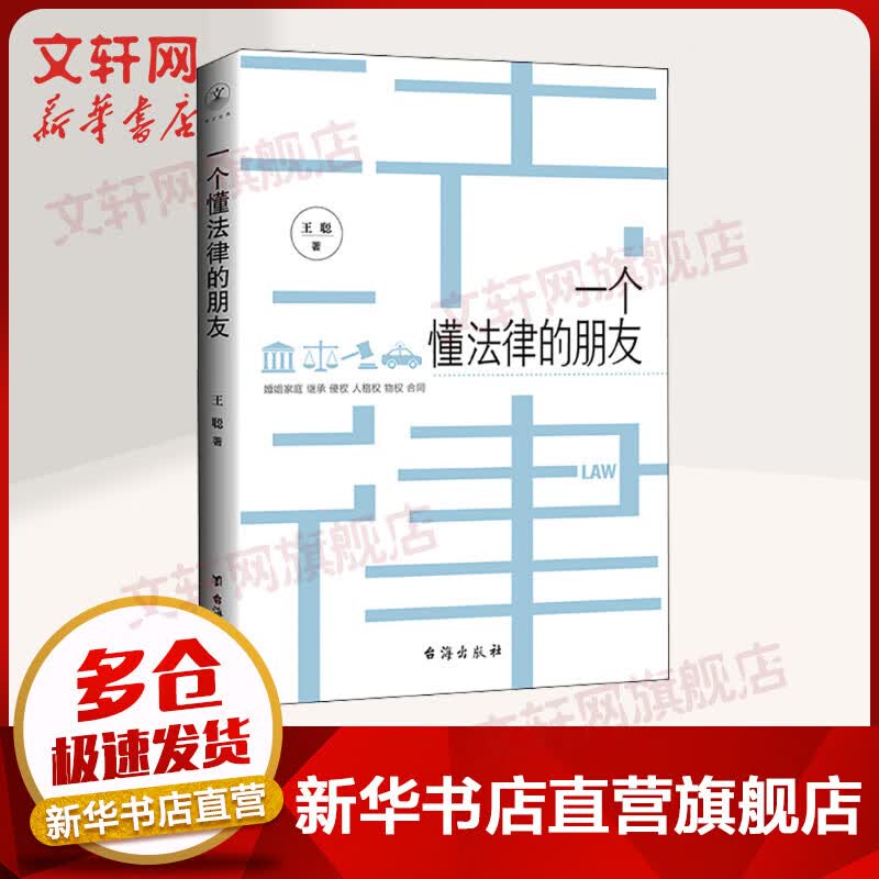 一个懂法律的朋友 图书