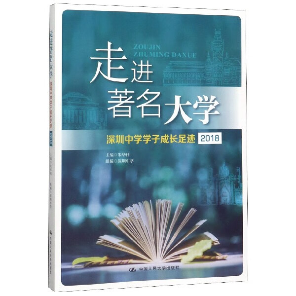 走进著名大学(深圳中学学子成长足迹2018)