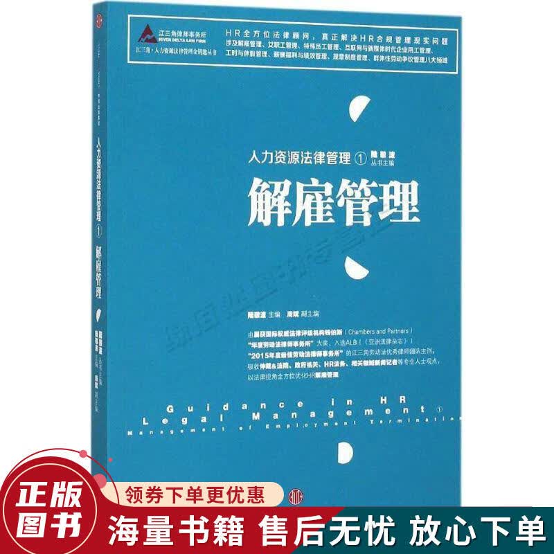 人力资源法律管理1解雇管理