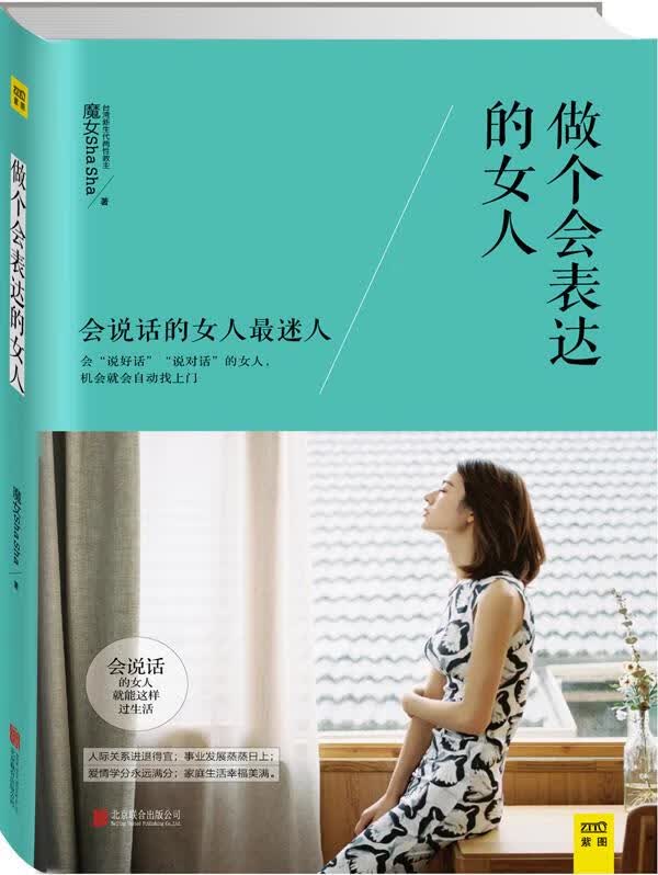 做个会表达的女人【特惠】