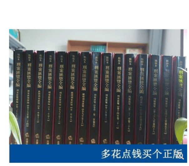书籍 《刑案汇览》全编（套装共15册）