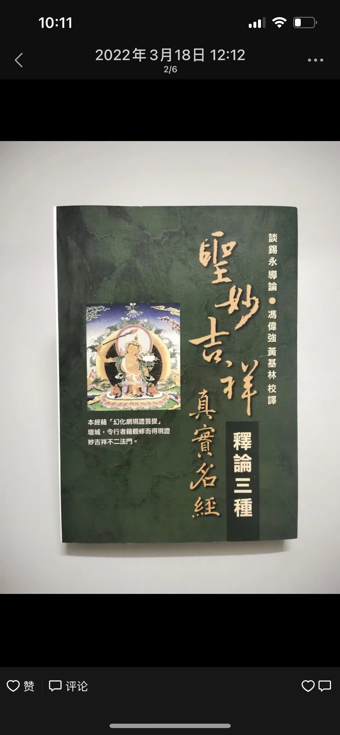 绝版已久，大家找的，圣妙吉祥真实名经
