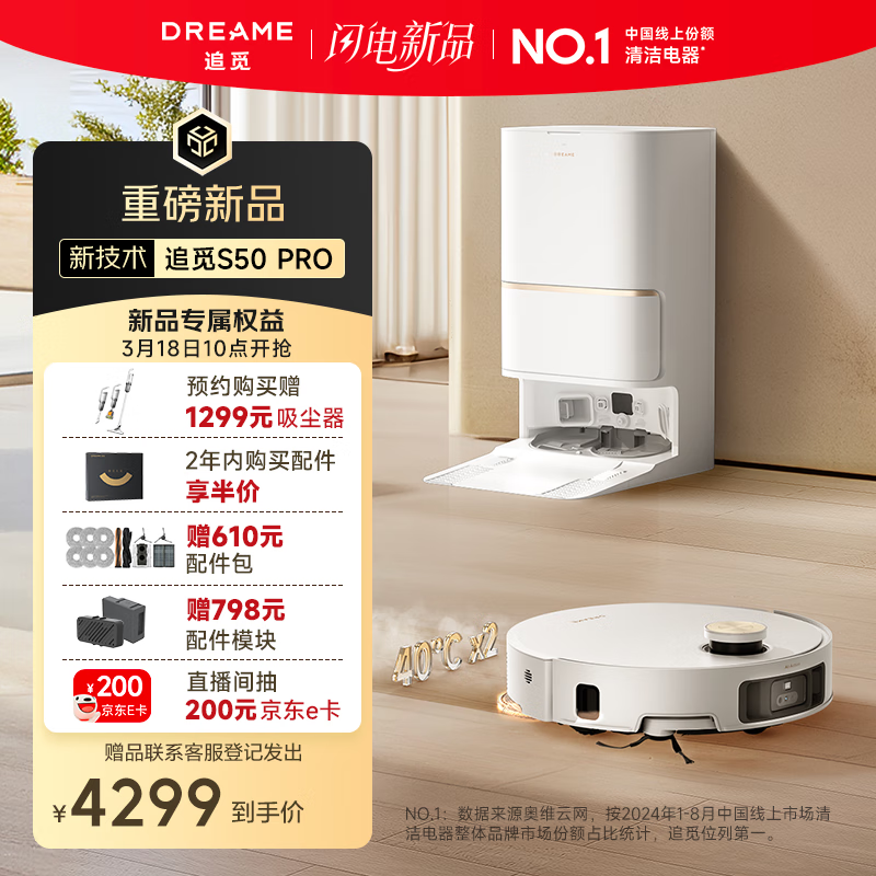 追觅 S50 Pro 系列扫地机上架：100 度高温灭菌洗、机械足 6cm 越障，4299 元起 - IT之家