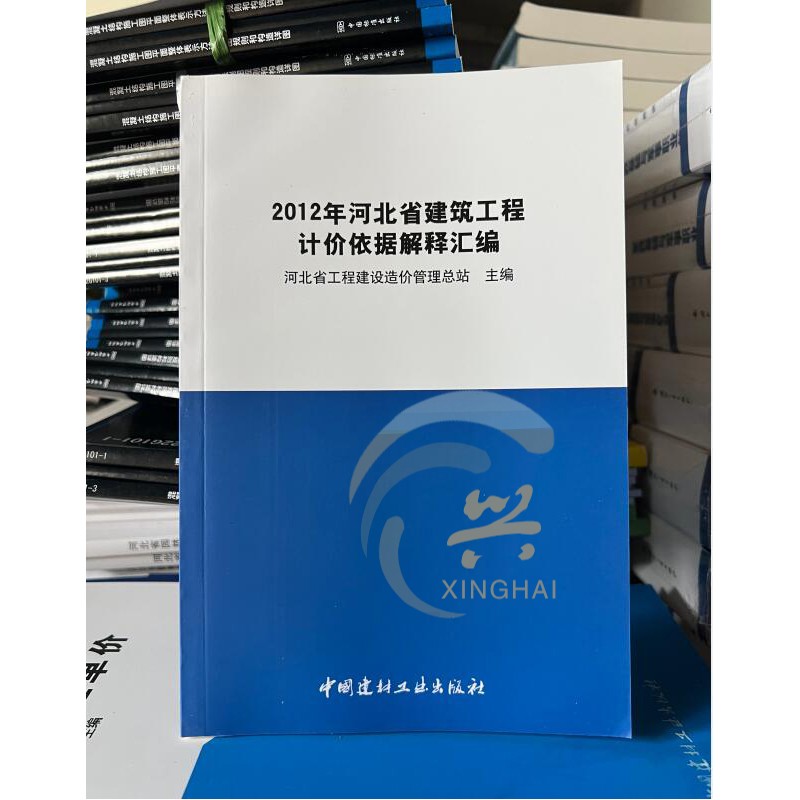 速发 河北省招投标预算定额2012年版 河北预算定额2012 全国统一消耗量 现货工具定额书 河北土建定额 装饰装修定额 安装定额 园林绿化定额qt河北定额 河北省消耗量定额 河北省建设工程计价依