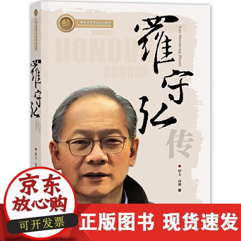 【现货】罗守弘传