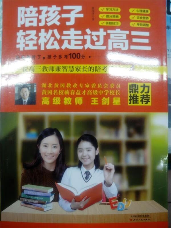 陪孩子轻松走过高三 唐茂萍【书】