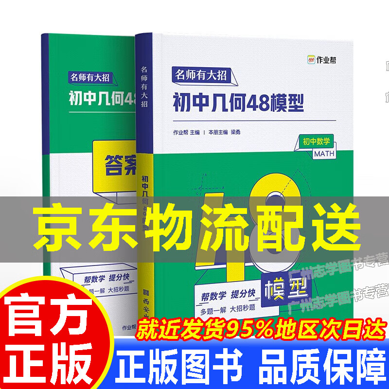 作业帮初中几何48模型名师有大招数学解题中考辅助线函数重难点题型模板初一二三数学几何专项压轴题