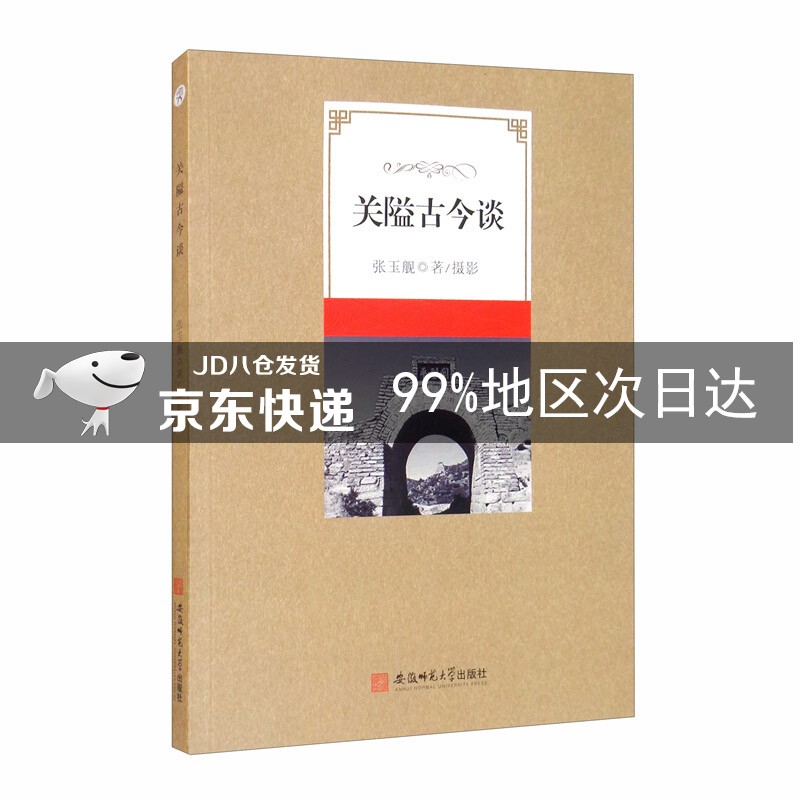 关隘古今谈