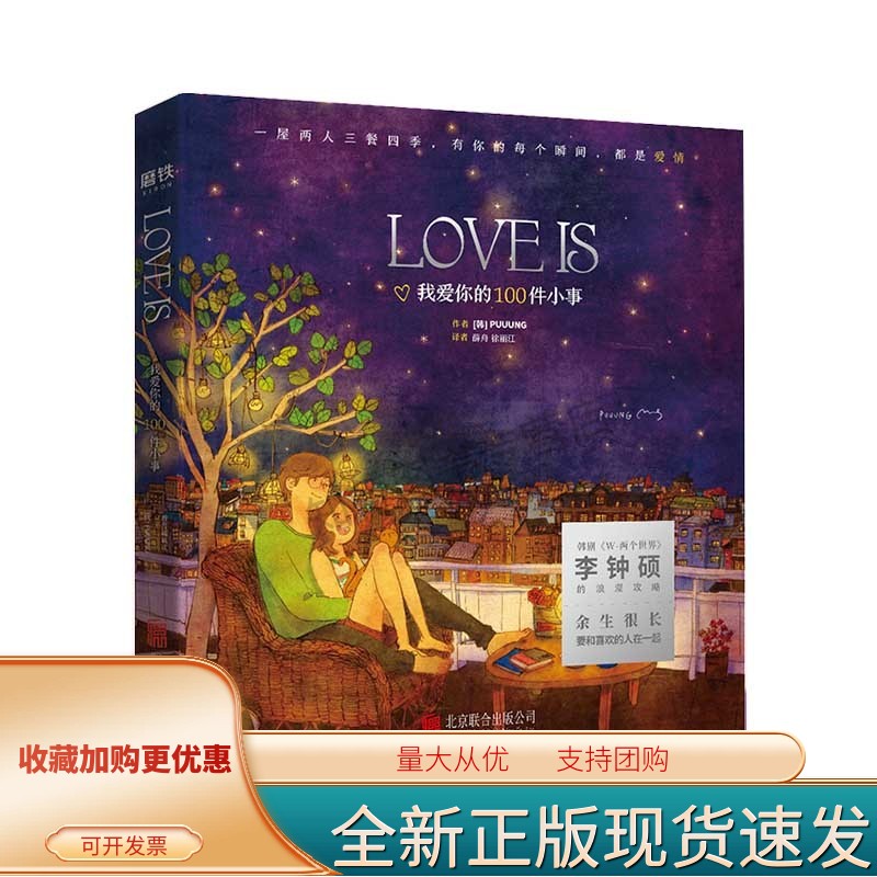 LOVE IS(我爱你的100件小事)
