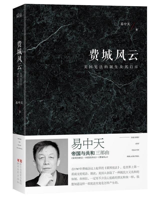 费城风云 易中天