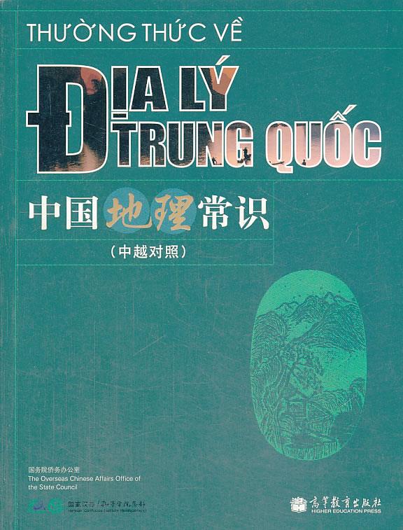 中国地理常识【好书，下单速发】