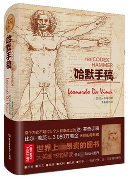 哈默手稿(精)