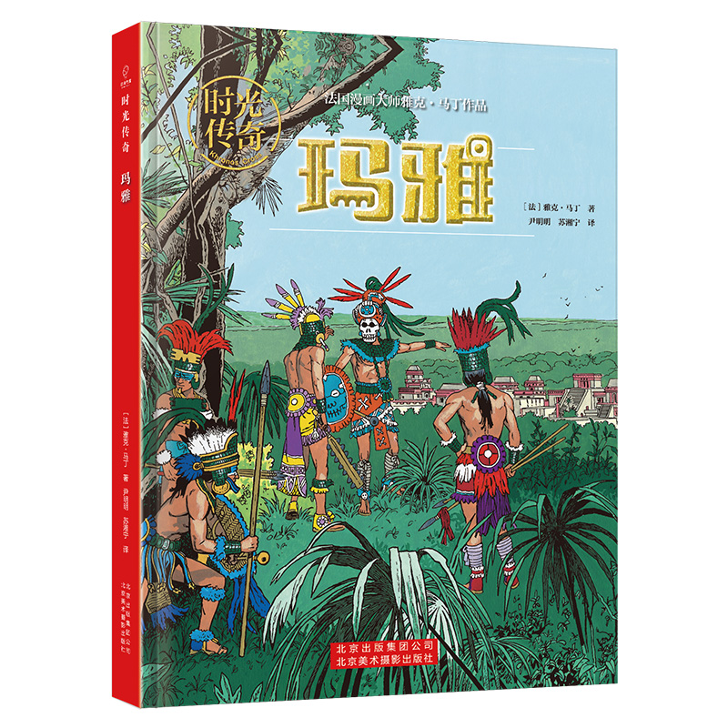 时光传奇：玛雅/了解世界文明史