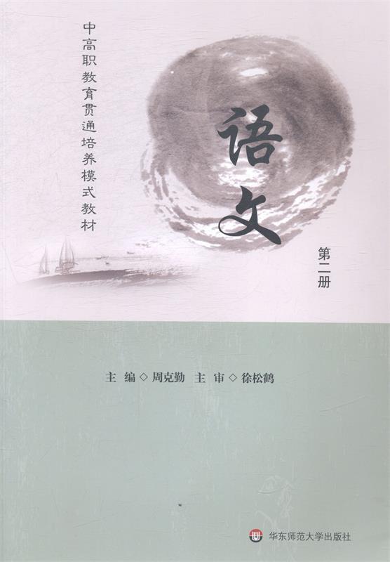 语文 周克勤