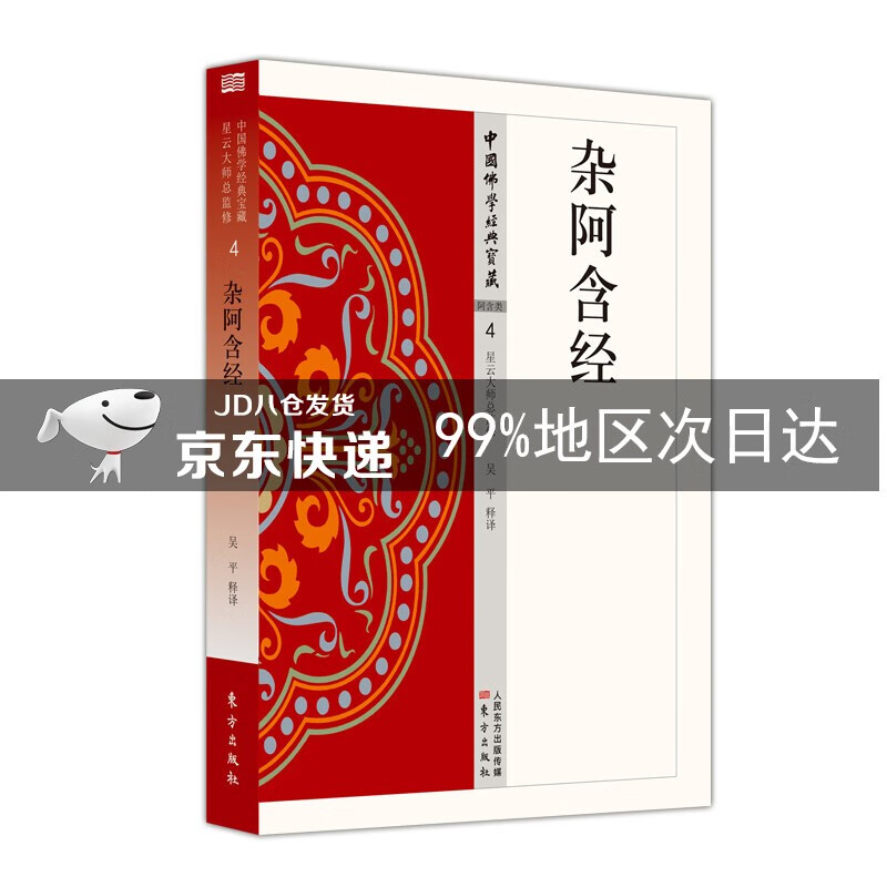 杂阿含经