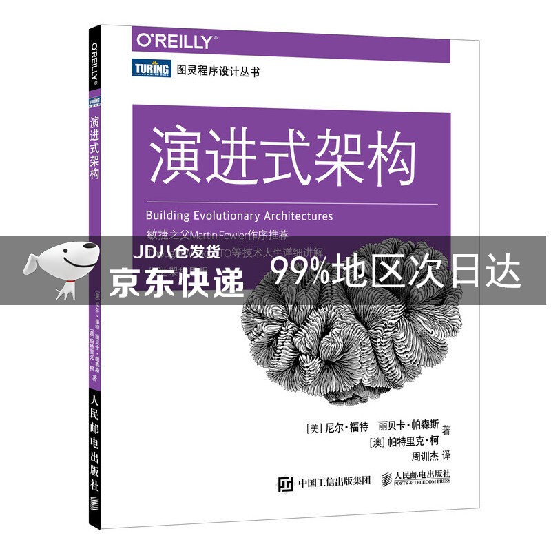 演进式架构(图灵出品)