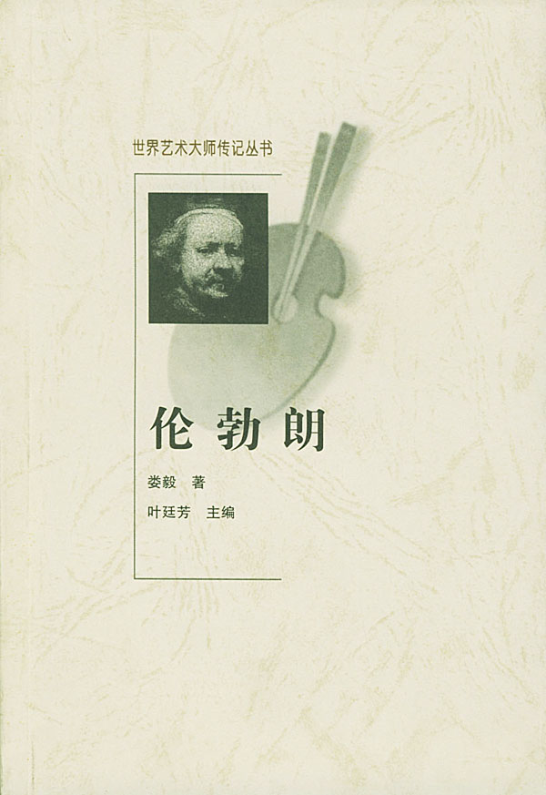 伦勃朗【特惠】
