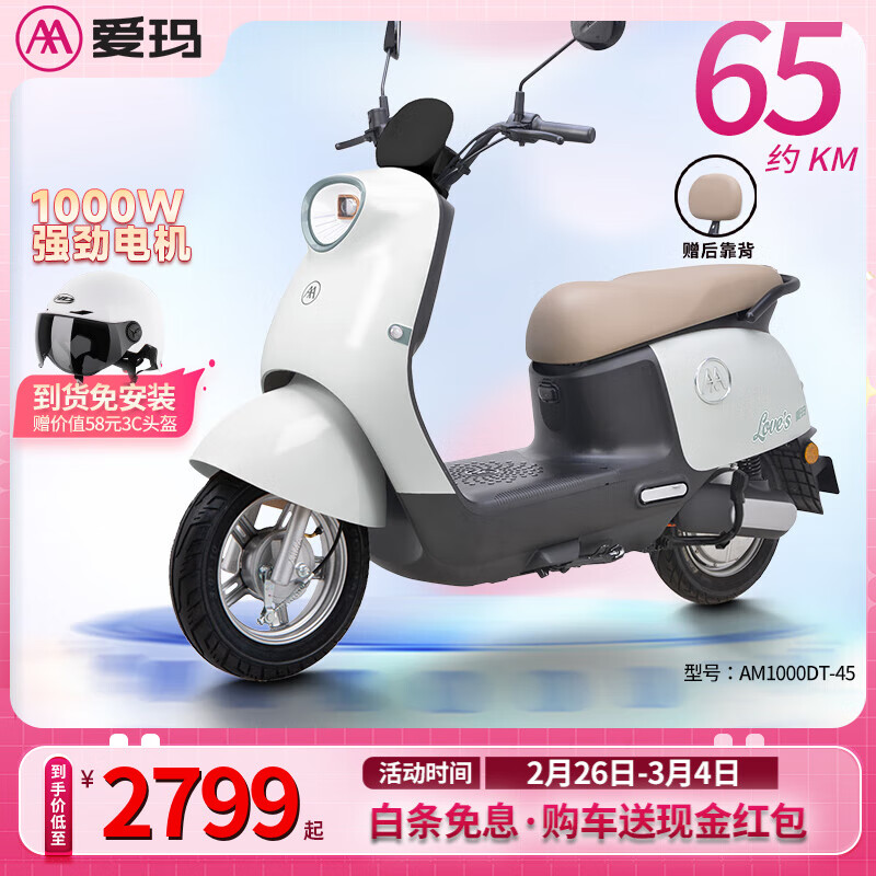 爱玛（AIMA）露娜2024版长续航电动车女士时尚成人代步智能电动轻便摩托车 布朗灰【1000W电机+60V20AH】_摩托车整车_什么值得买