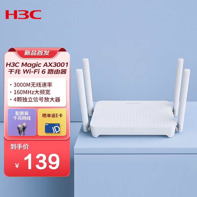 新华三 Magic AX3001 千兆 Wi-Fi 6 路由器首销：4 颗 FEM、华为海思芯片，139 元 - IT之家