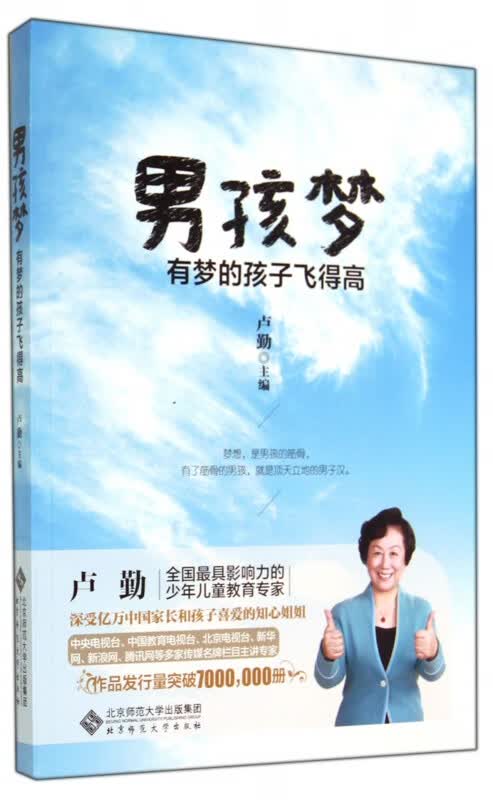 男孩梦(有梦的孩子飞得高)