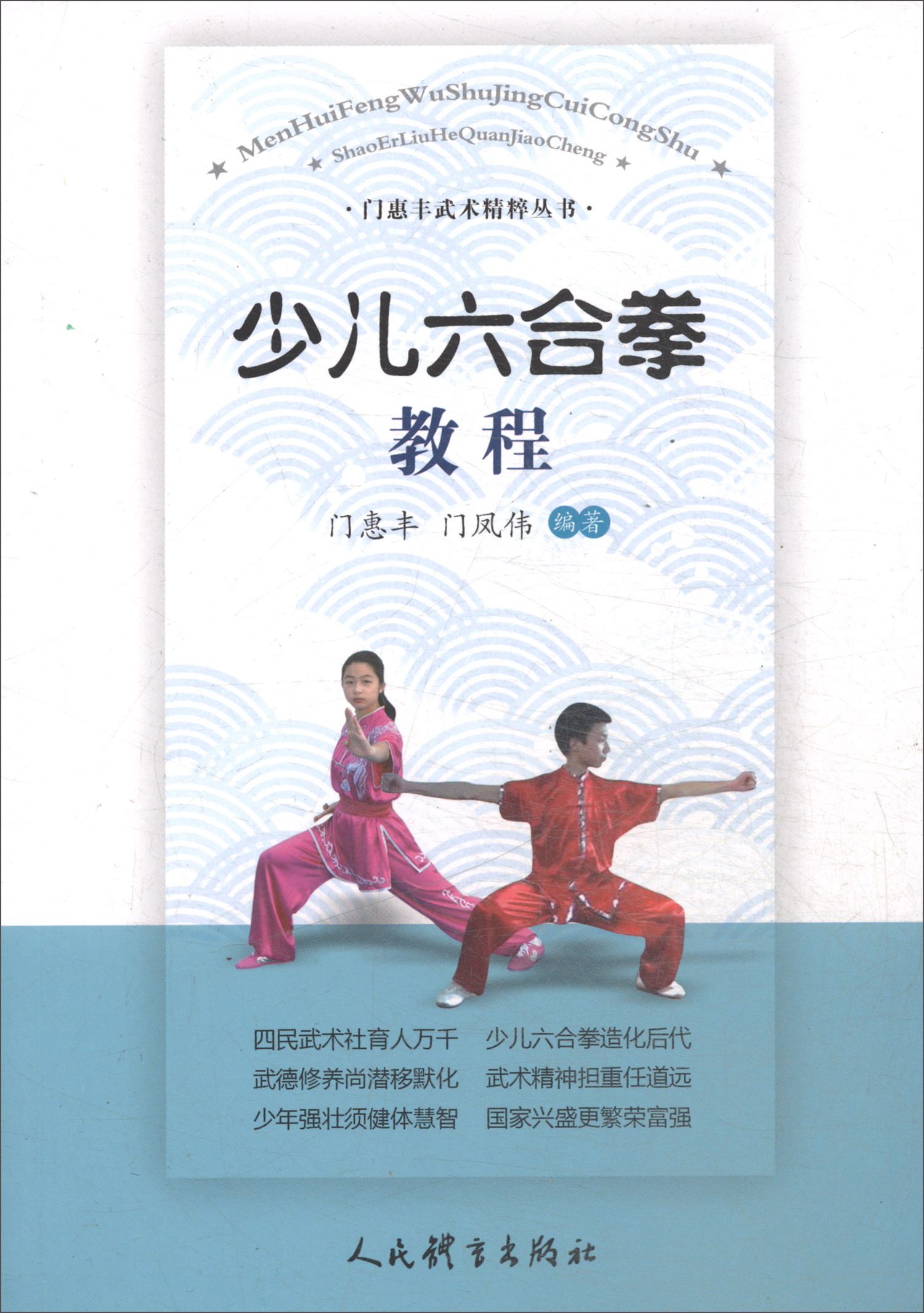 少儿六合拳教程 9787500954460
