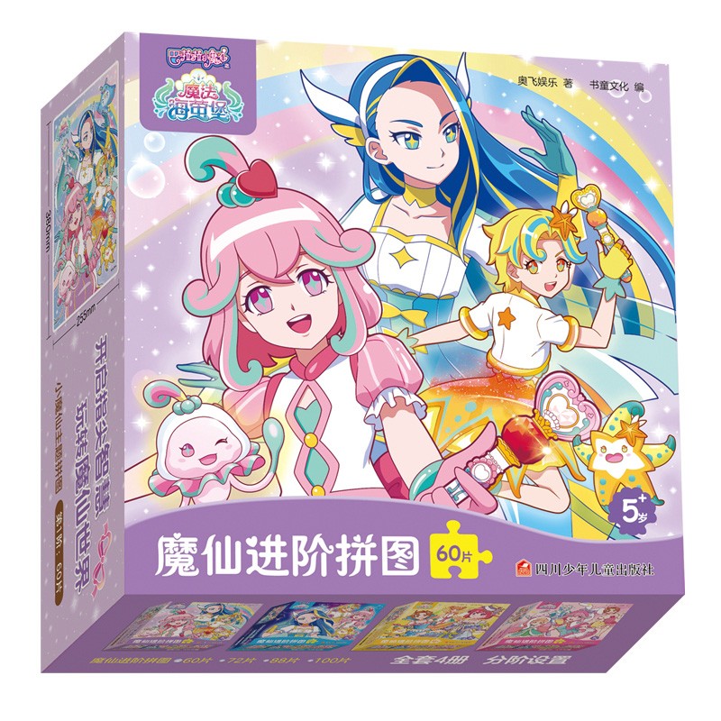 巴啦啦小魔仙·魔法海萤堡进阶拼图60片 撕不烂幼儿童女孩早教互动益智拼图玩具书专注力训练