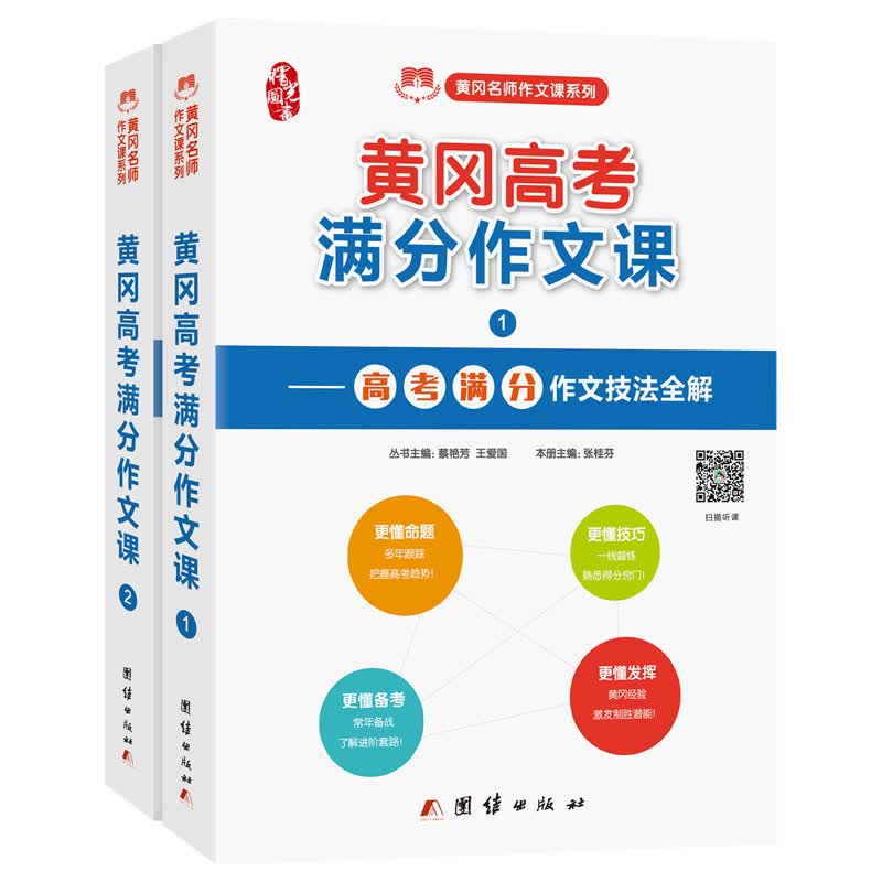 高中作文书 黄冈高考满分作文课 作文素材高考版2019 （全2册）