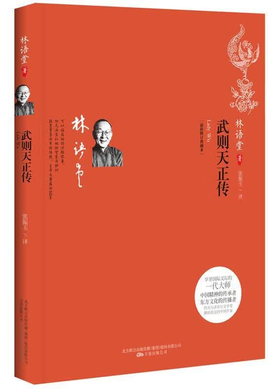武则天正传 林语堂【书】