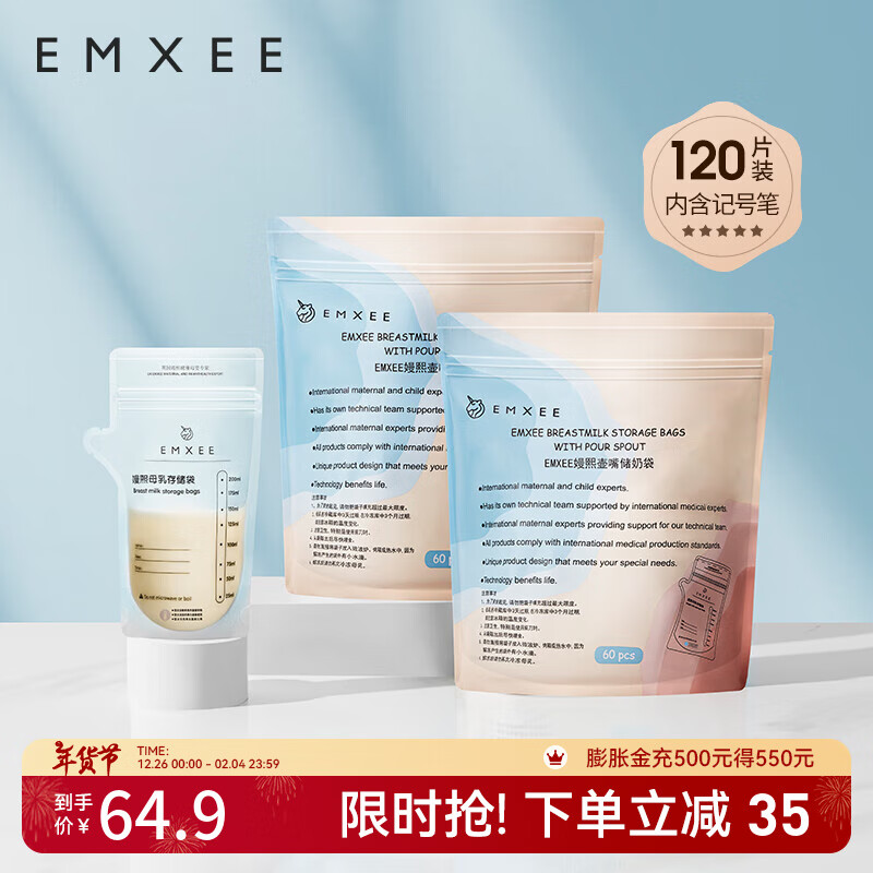 嫚熙（EMXEE）储奶袋一次性储存密封母乳温显密封袋配套用存奶袋奶水人奶储存袋 双轨密封120片 200ml-京东-618/双十一/双11-京东折扣隐藏大额优惠券