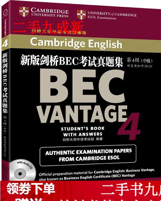第4辑-新版剑桥BEC考试真题集-附答案和听力CD 剑桥大学外语考试部 著