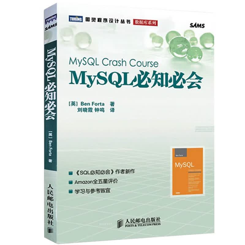 MySQL必知必会 [MySQL Crash Course] 数据库