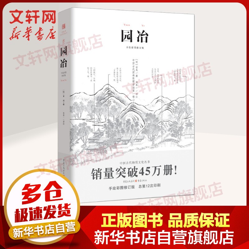 中国古代物质文化丛书 园冶 中国古代园林别墅营造精心之作