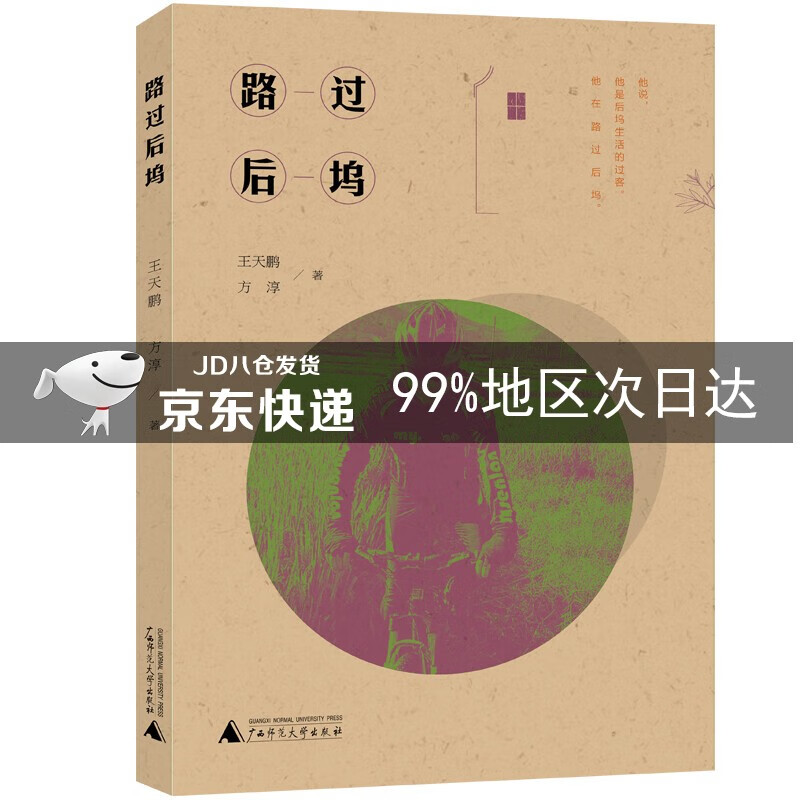 路过后坞