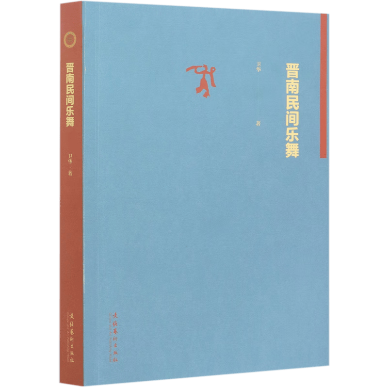 晋南民间乐舞