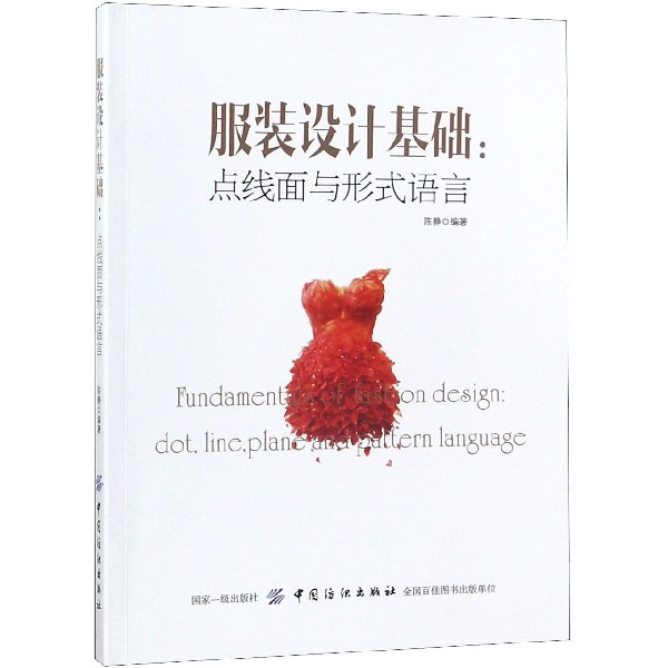 服装设计基础--点线面与形式语言