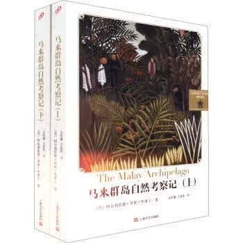 马来群岛自然考察记 (英)华莱士【书】