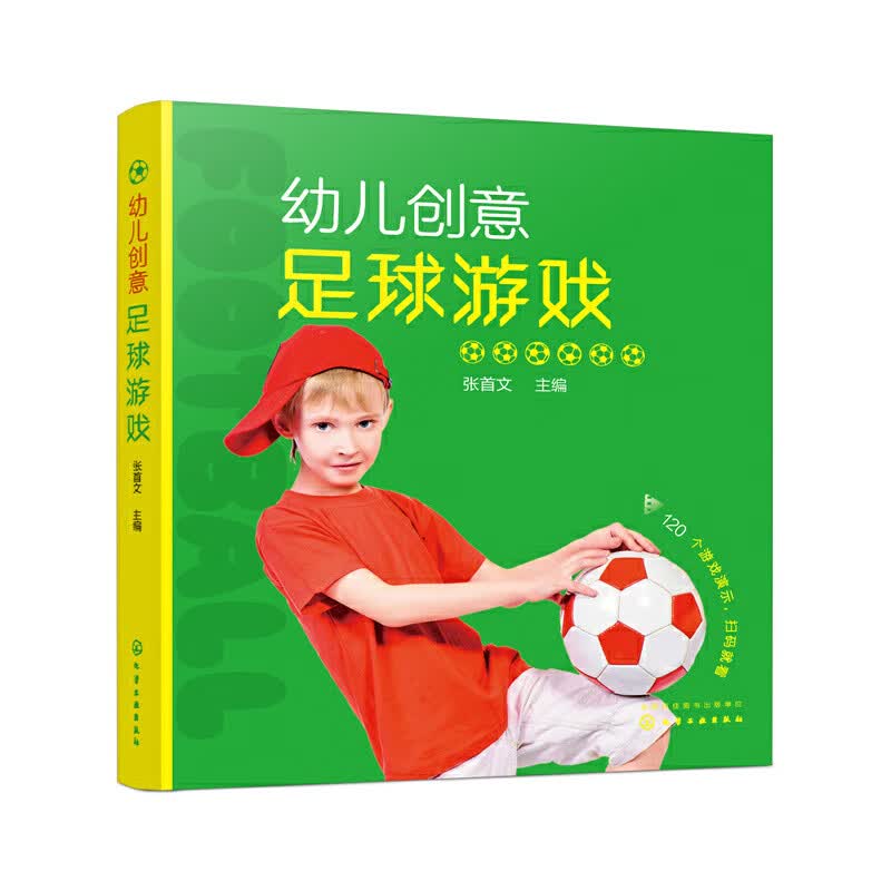 【现货】幼儿创意足球游戏