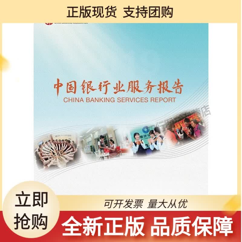 2019年中国银行业服务报告