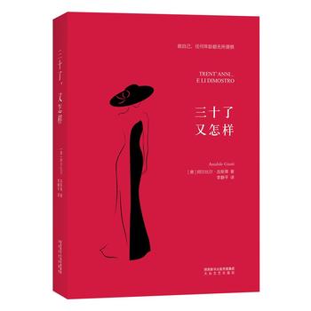 三十了，又怎样？ 湖北