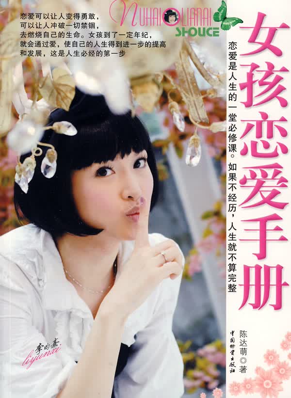 女孩恋爱手册【特惠】