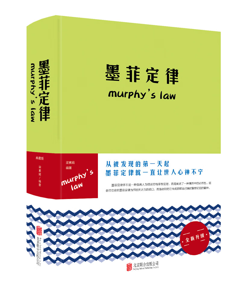 墨菲定律9787550272187