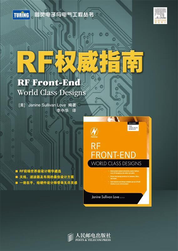 RF指南 (美)洛夫