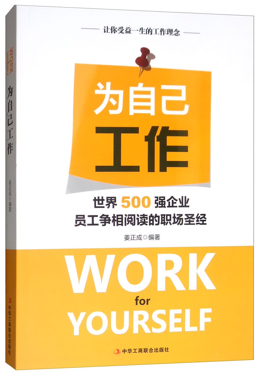 为自已工作 9787515822938