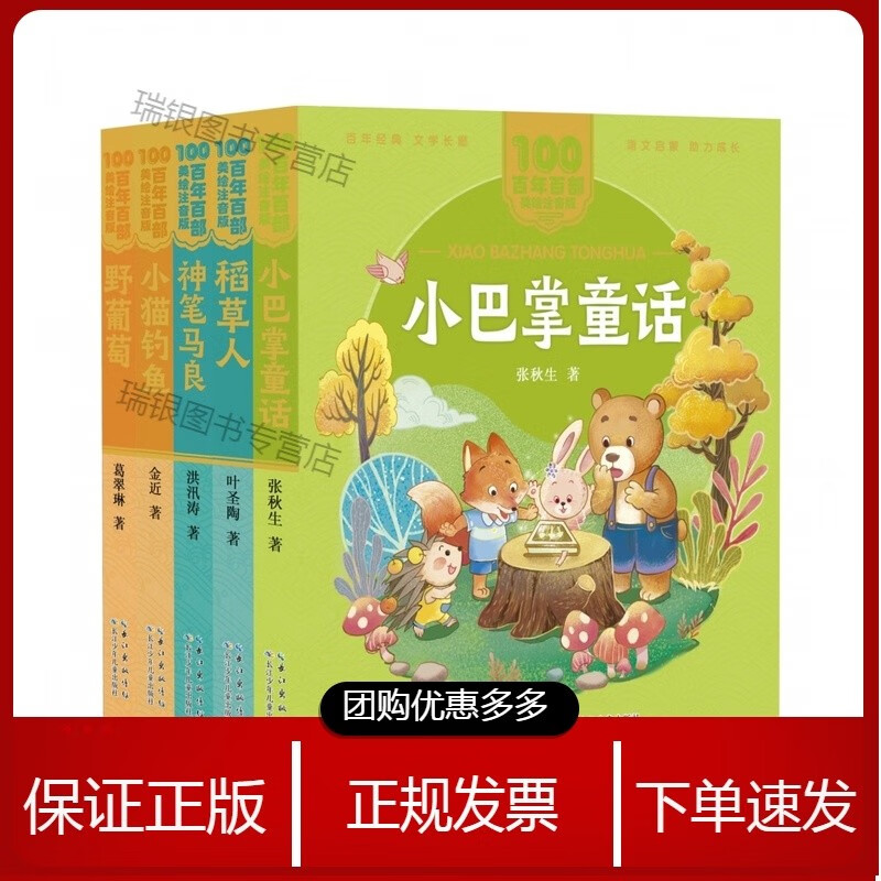 百年百部美绘注音版·传世童话系列（套装）（5册）