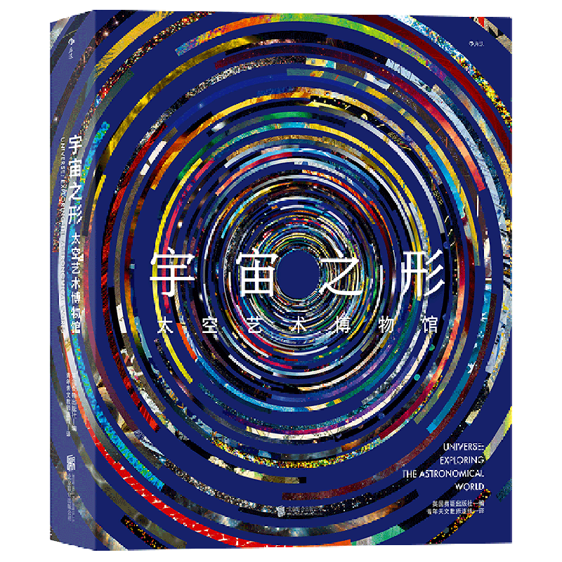 宇宙之形(太空艺术博物馆)(精)