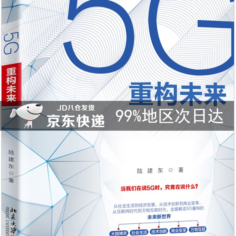 5G重构未来